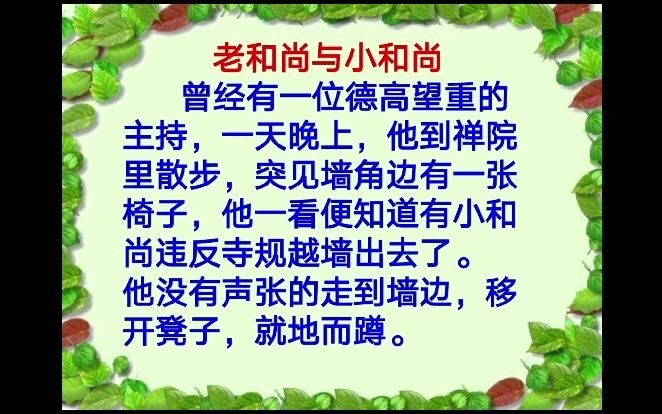 【微课江桥】六年级思想品德《学会宽容》(泰来县江桥中心学校:杨洋)