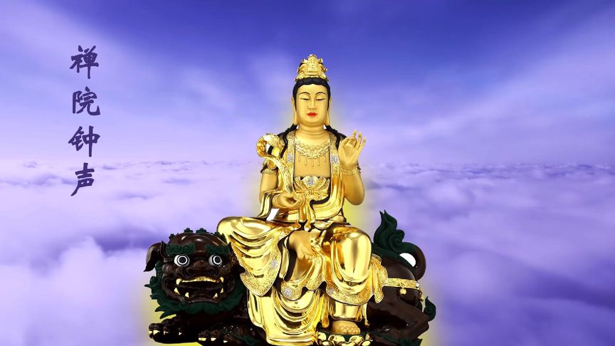 四月初四是文殊菩萨诞辰祈祷天下太平!众人安康!ߙ�ߙ�ߙ