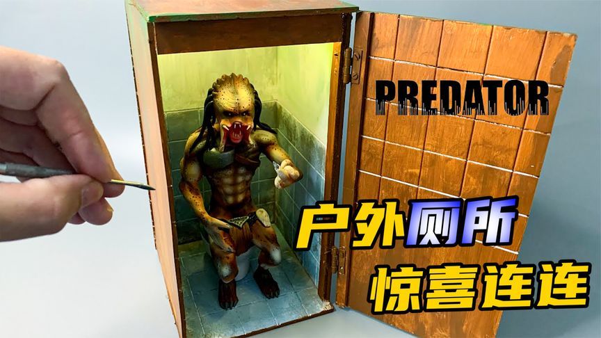 模型制作:户外惊现移动厕所,没想到里面竟然有位大佬竖中指?