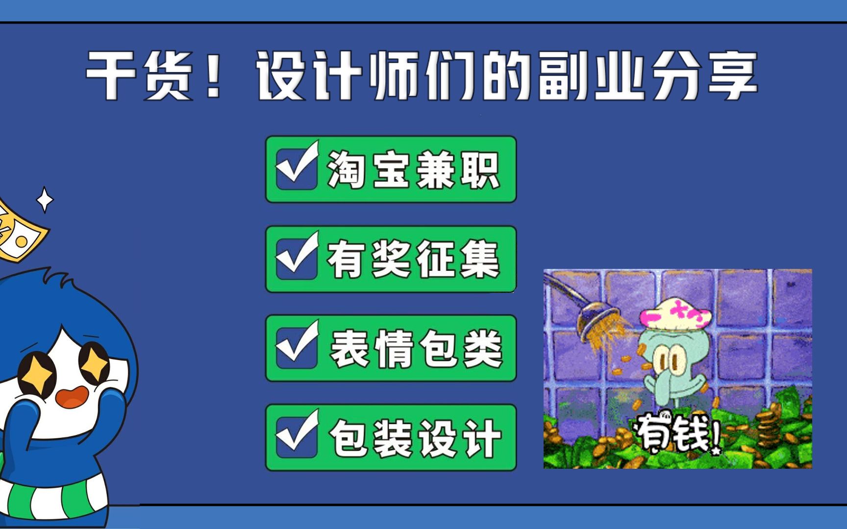 【纯干货分享】设计师们的设计接单副业分享