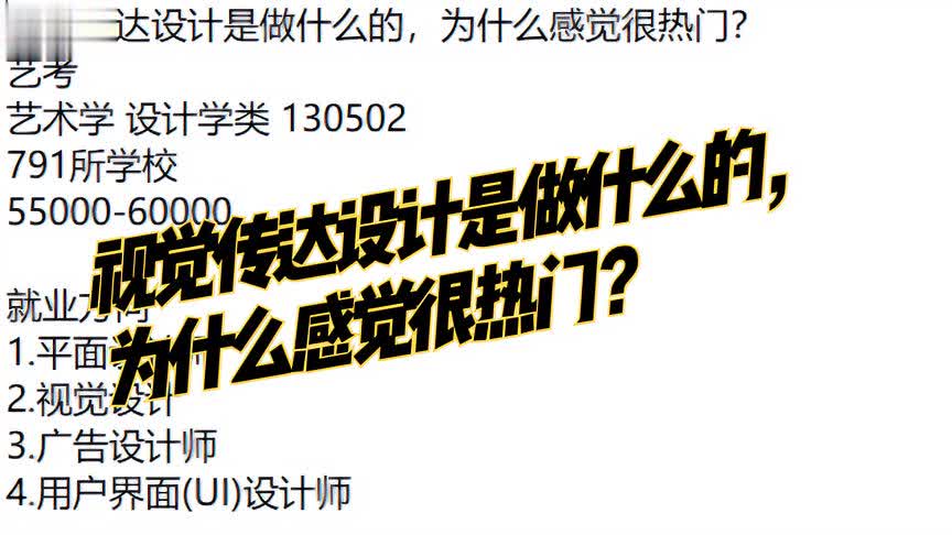 视觉传达设计是做什么的,为什么感觉很热门?