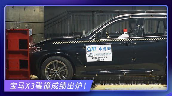 中保研宝马X3碰撞出炉!车顶强度优秀、低速碰撞成绩较差