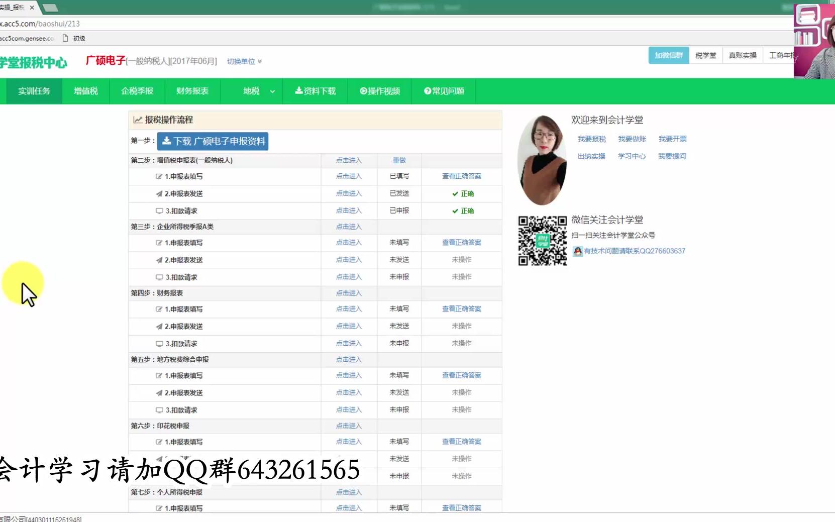 报税实操班_会计报税实操教程_会计网上报税实操