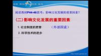 [配课件教案]3.高中政治必修三《文化在继承中发展》广西省一等奖