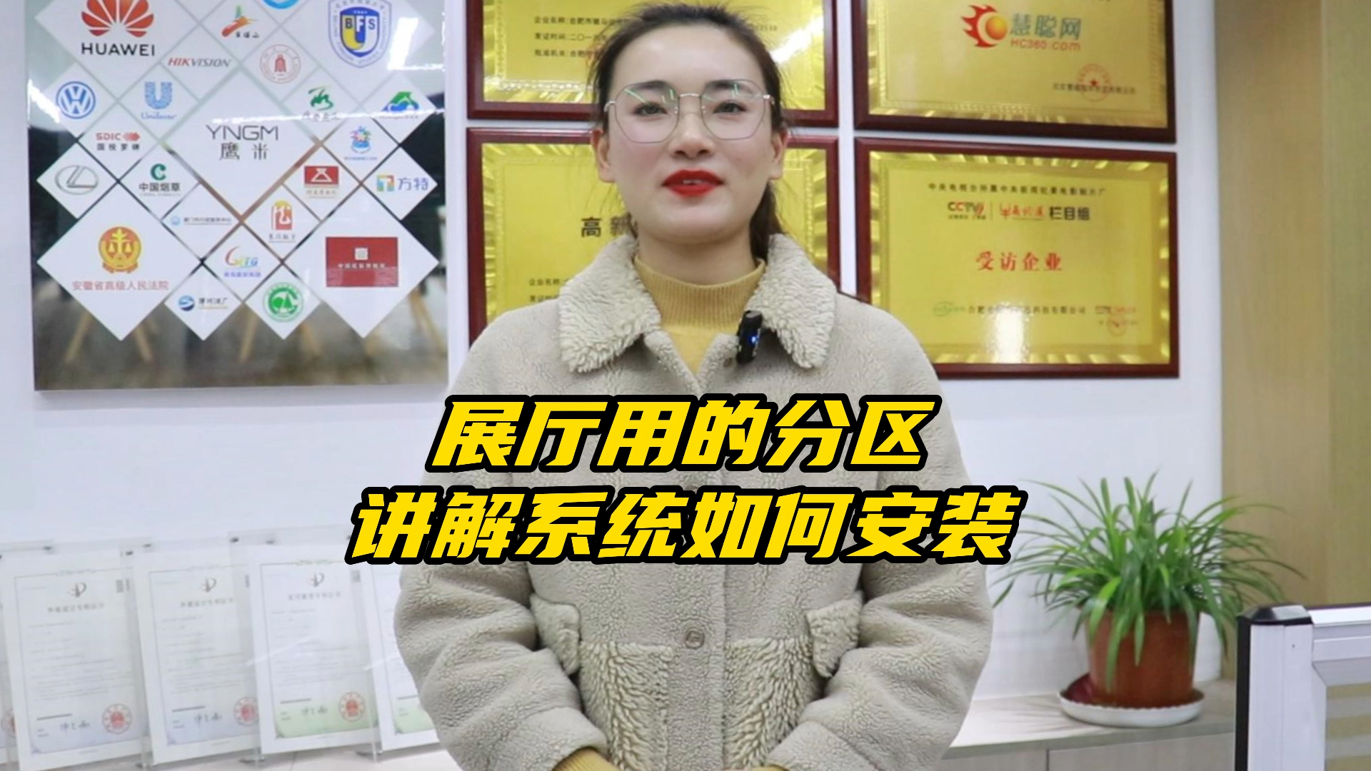 说说分区讲解系统的安装