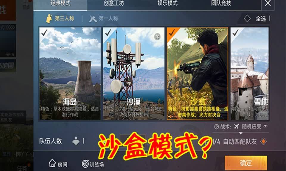 玩家成功解锁“沙盒模式”,专属低端机玩家的福利!
