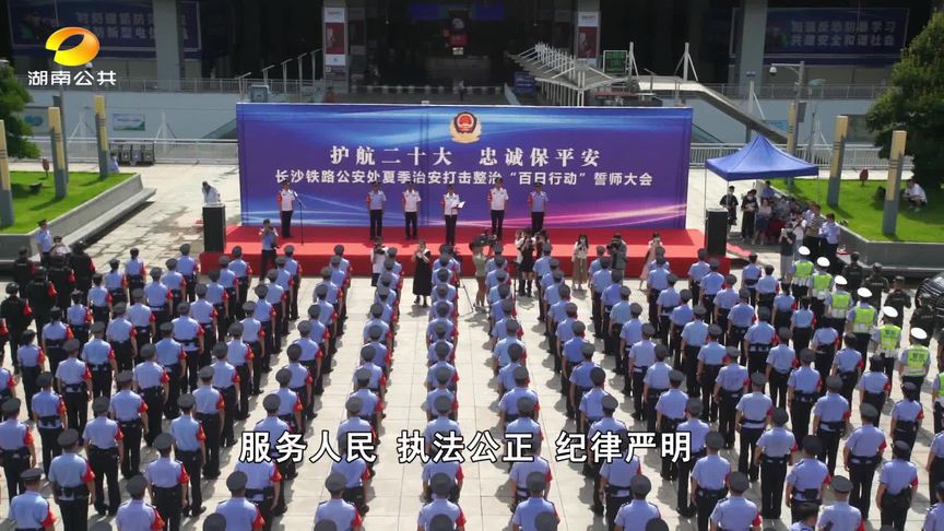 长沙铁路公安处:夏季治安整治“百日行动”让乘客出行安全感满满