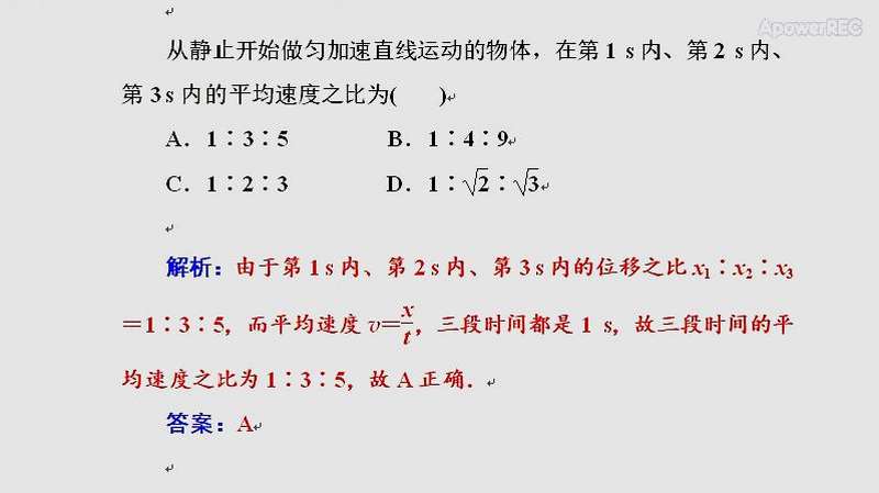 从静止开始做匀加速直线运动的物体,前3秒内速度之比怎么求