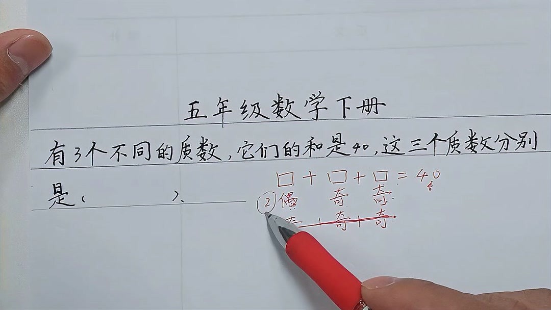 五年级:有3个不同的质数,它们的和是40,三个质数分别是多少?