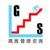 高胜咨询精益生产转型 
