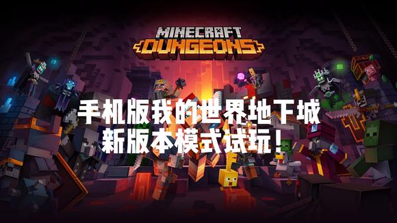 我的世界:地下城手机版“DEBUG地图”模式,想玩吗?