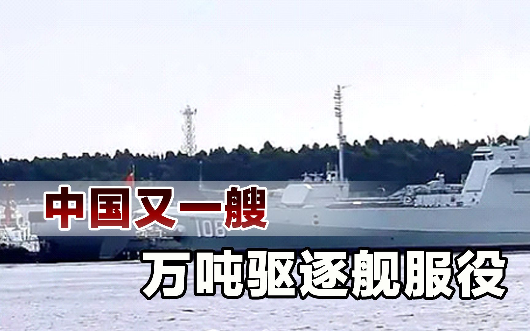 造舰能力无人能及,8艘055已全部服役,更先进型号距离现身不远了