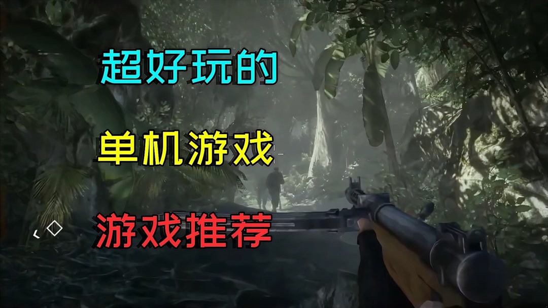 游戏推荐:推荐3款超好玩的单机游戏大作,配置低,是电脑就能玩