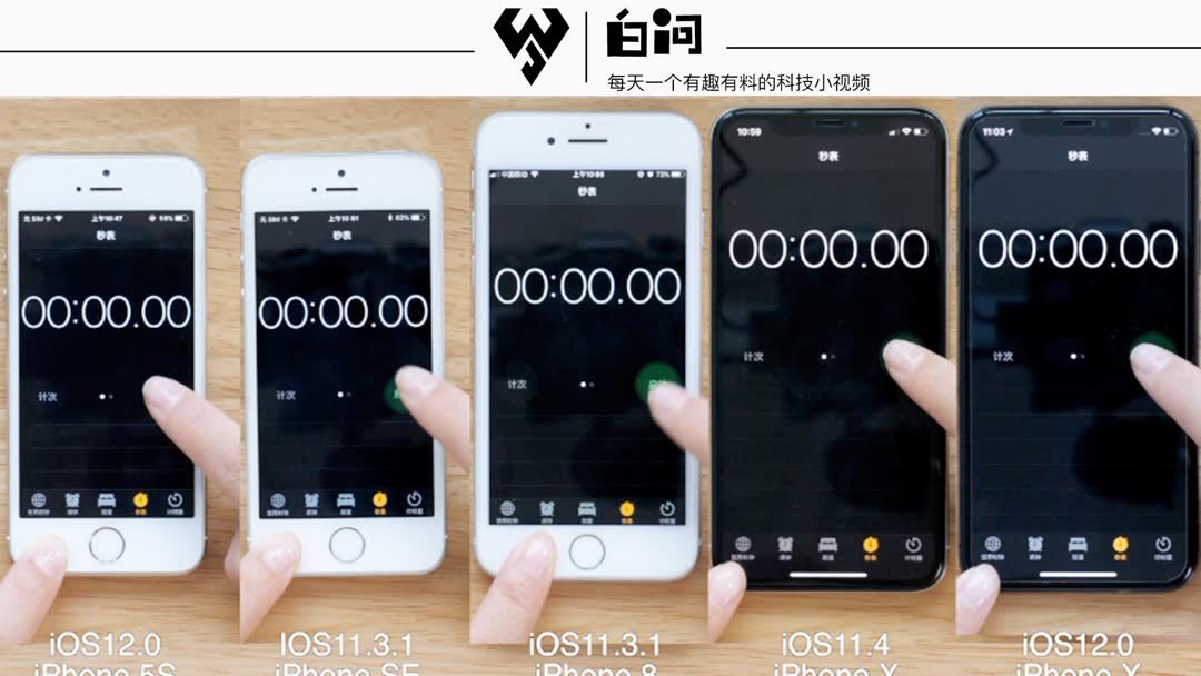 新老iPhone速度对比 iOS12有多流畅