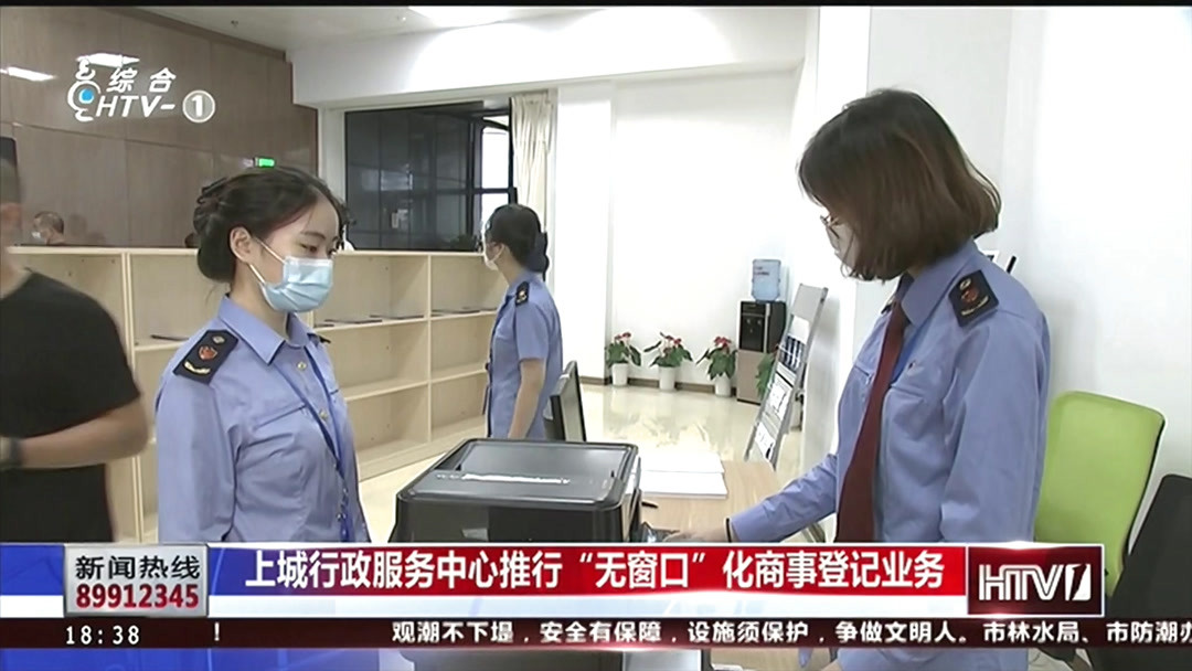 上城行政服务中心推行“无窗口”化商事登记业务