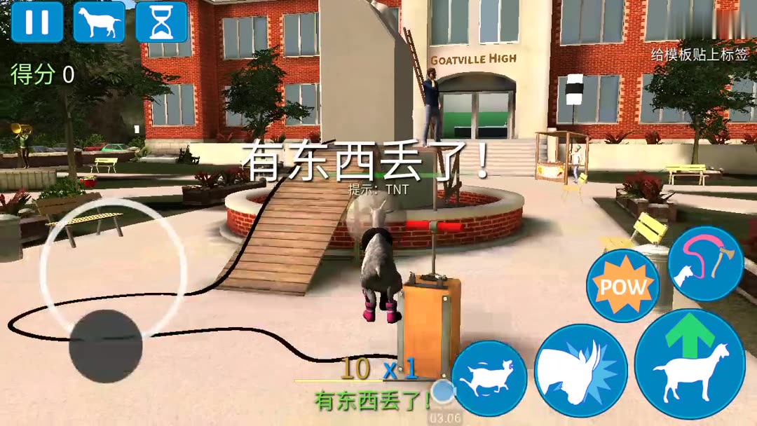 模拟山羊,巨鲸羊& 学校山羊雕塑彩蛋。