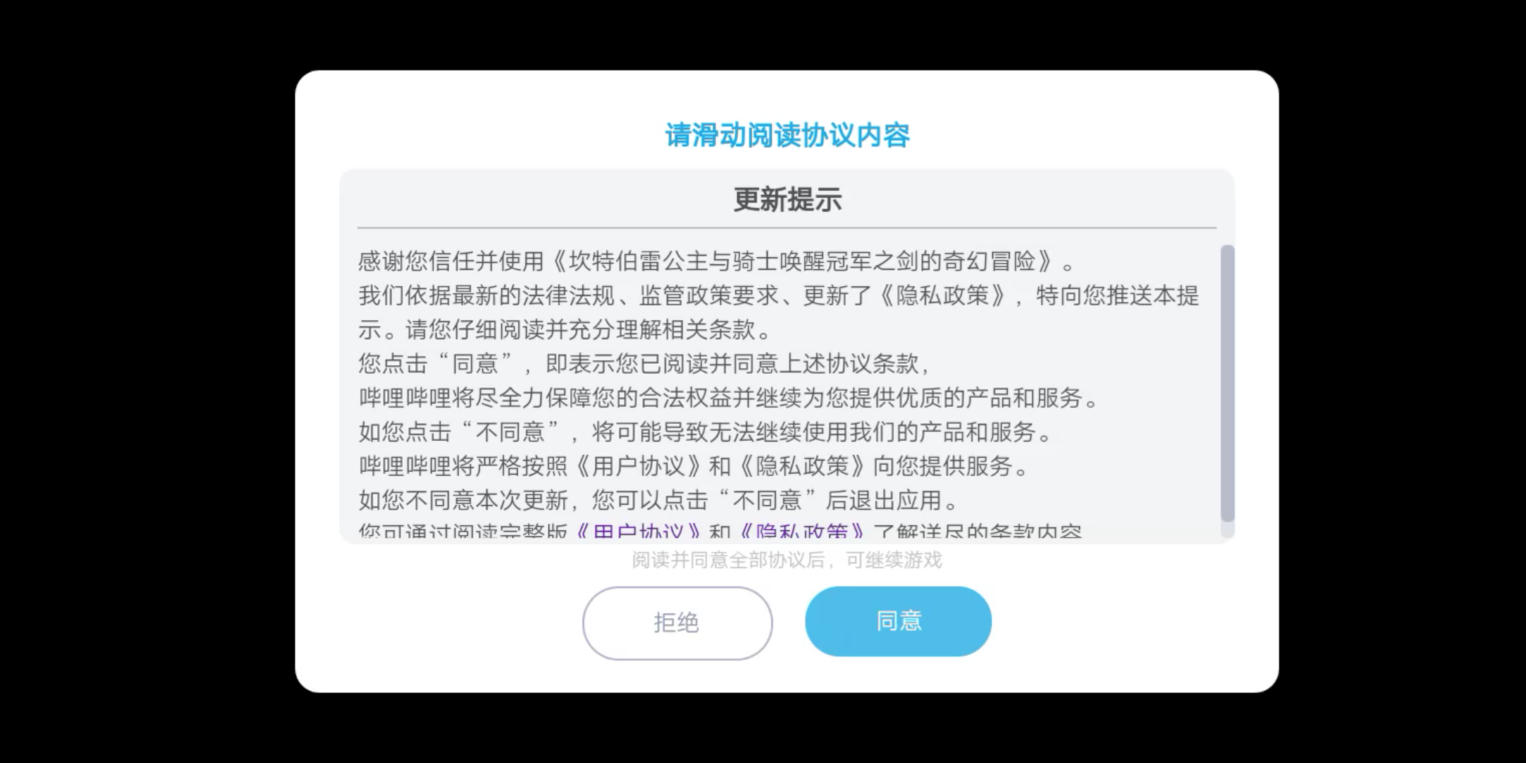 坎公骑冠剑隐私协议怎么同意啊?