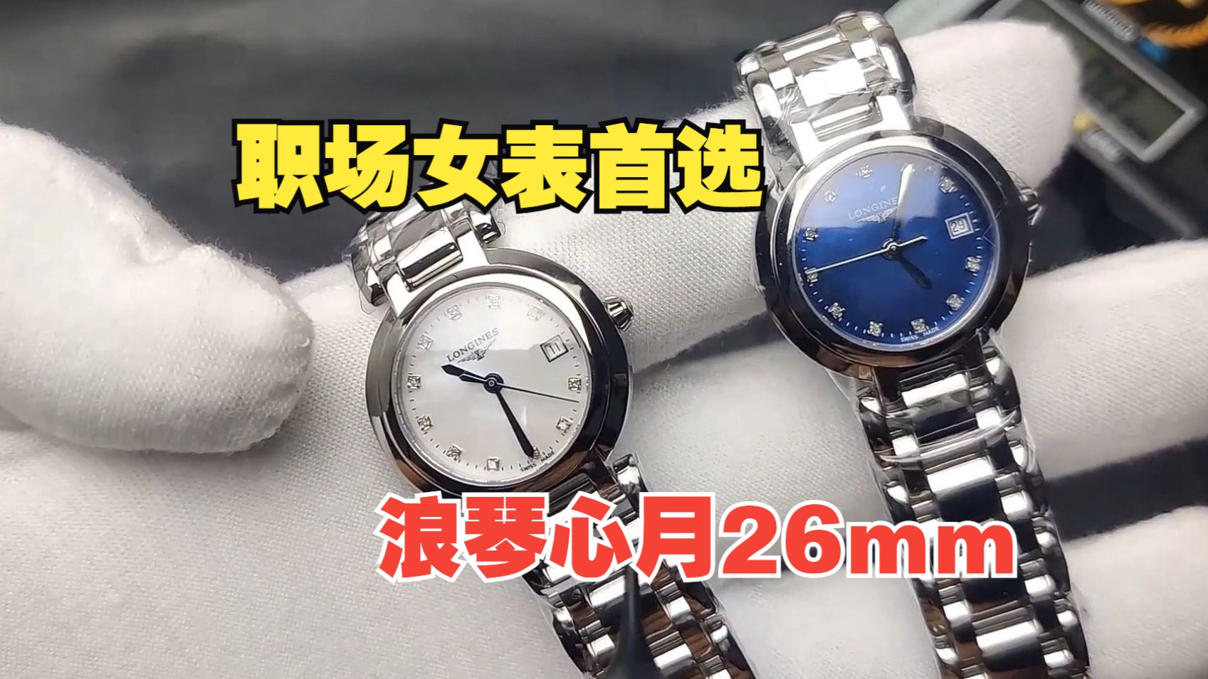 ...女表第一只手表原单浪琴心月女士石英表26mm,浪琴心月女表怎么调...