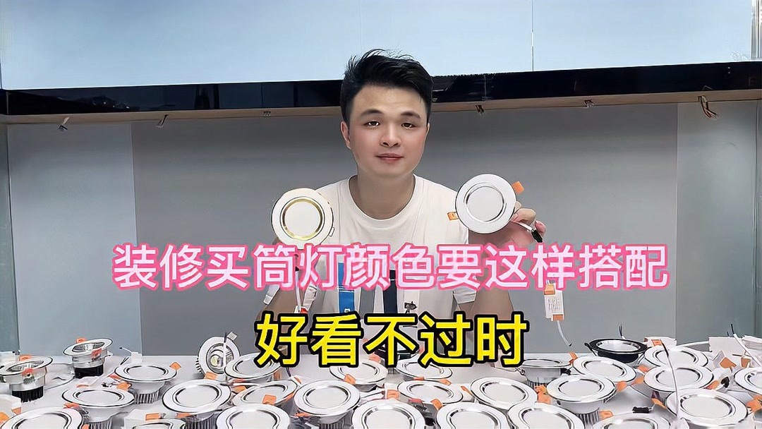 筒灯的颜色应该怎么选才能与我们的装修风格相搭配呢?