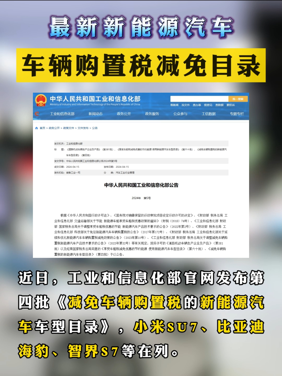 最新!新能源汽车车辆购置税减免目录