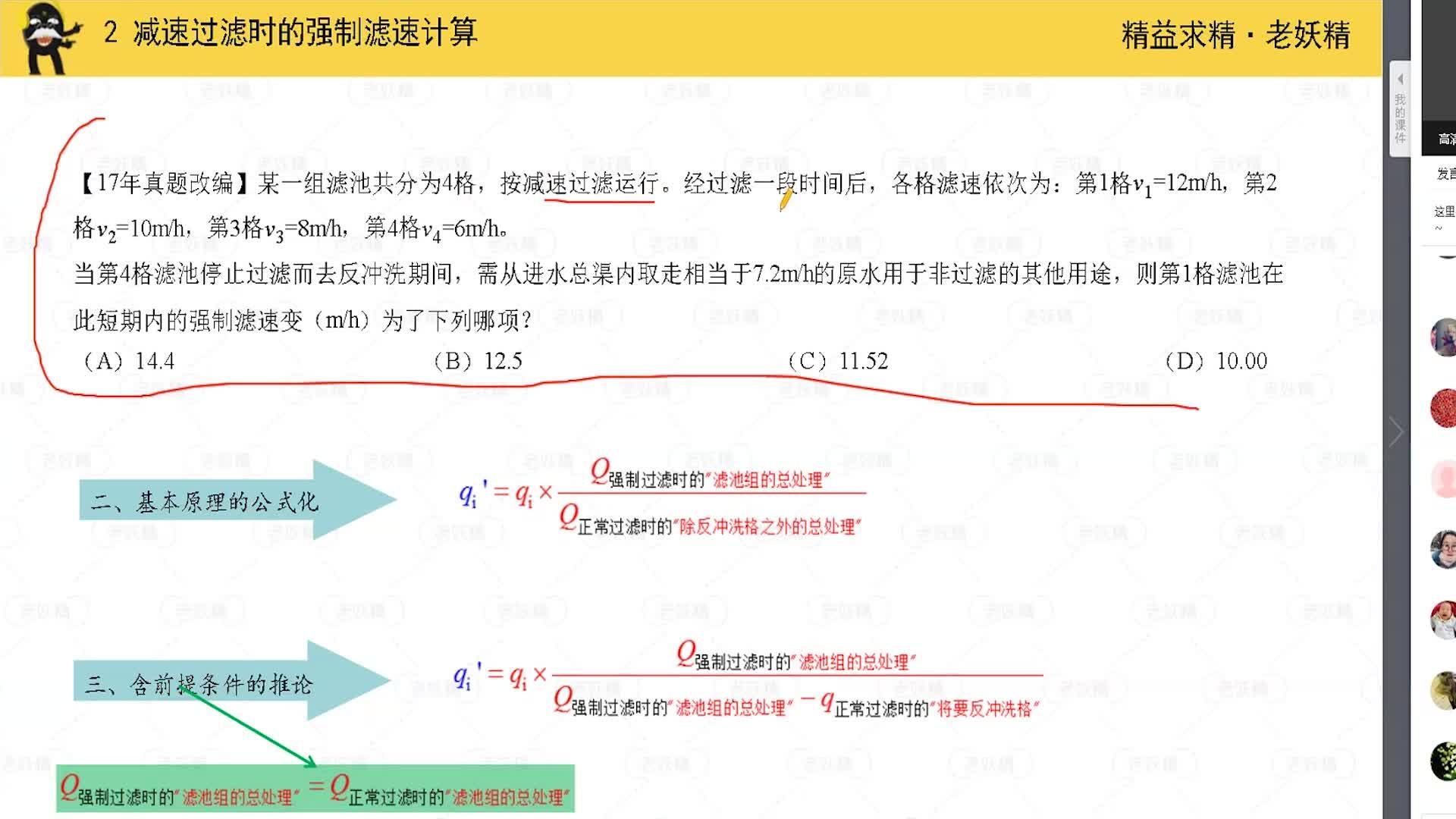 老妖精给排水:老师带你通关减速过滤时的强制滤速计算