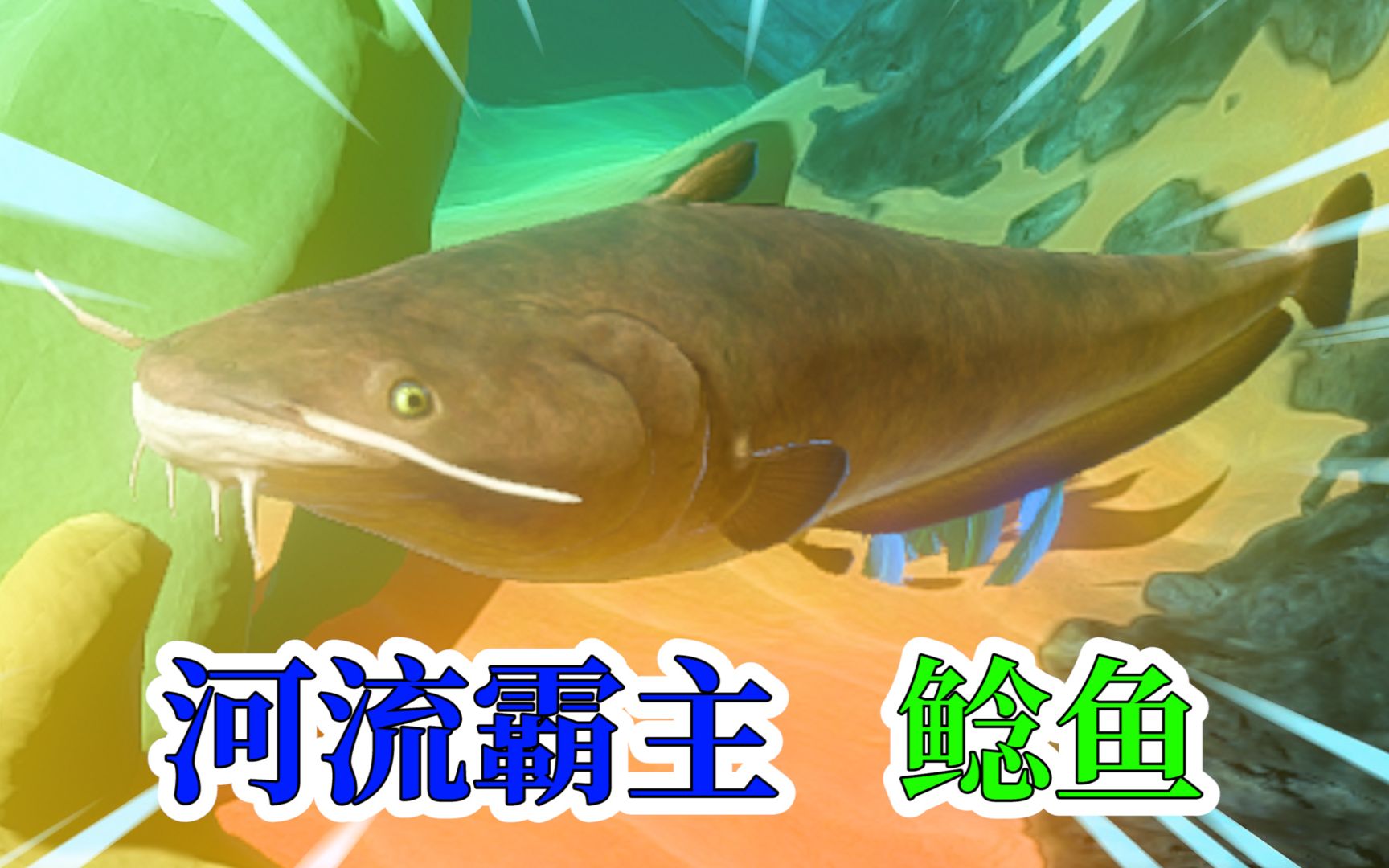 海底大猎杀01:河流霸主鲶鱼,在海里就是个弟弟