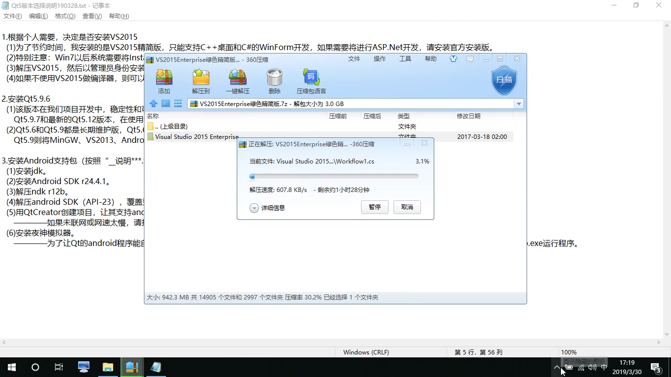 Qt5_VS2015_Android安装视频