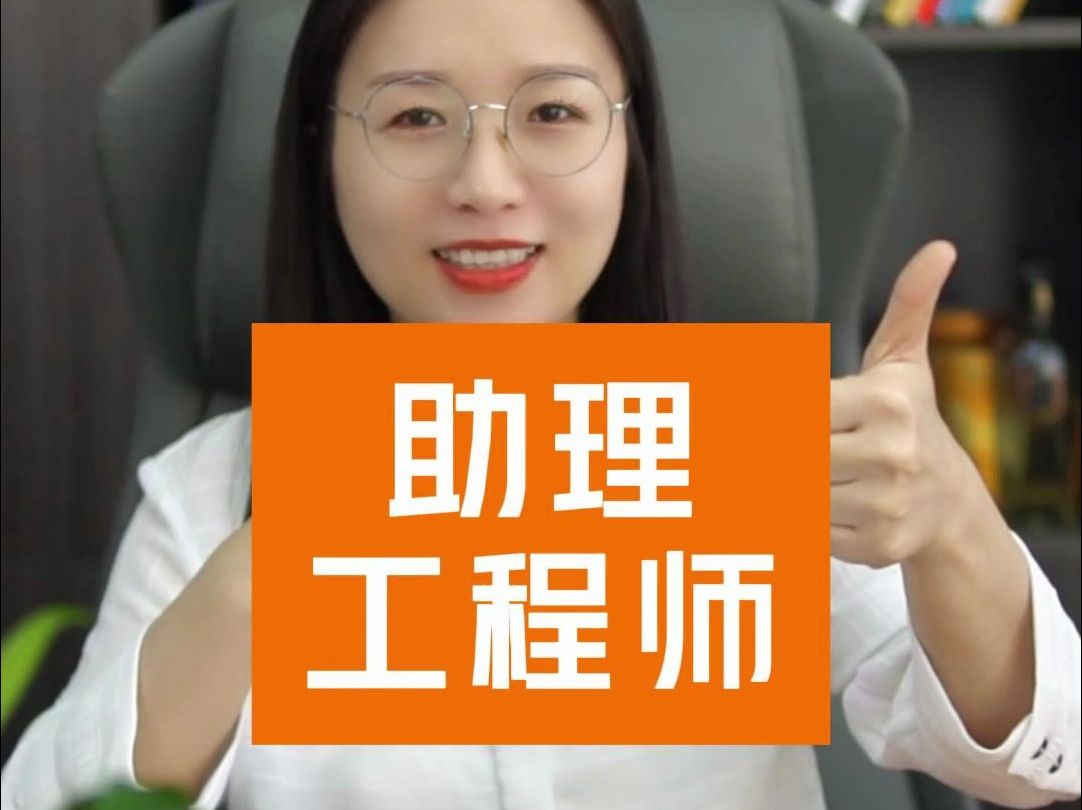 助理工程师职称评审全流程,收藏起来2024年一次评过! #职称评审 #...