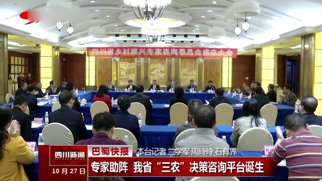 专家助阵 我省“三农”决策咨询平台诞生