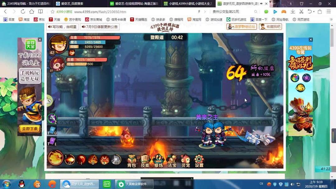 造梦无双:孙悟空单过判官!