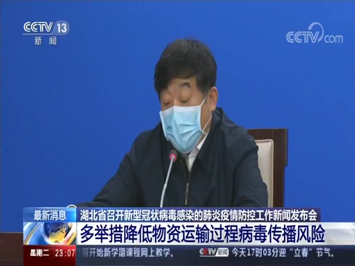 ...最新消息 湖北省召开新型冠状病毒感染的肺炎疫情防控工作新闻发布...