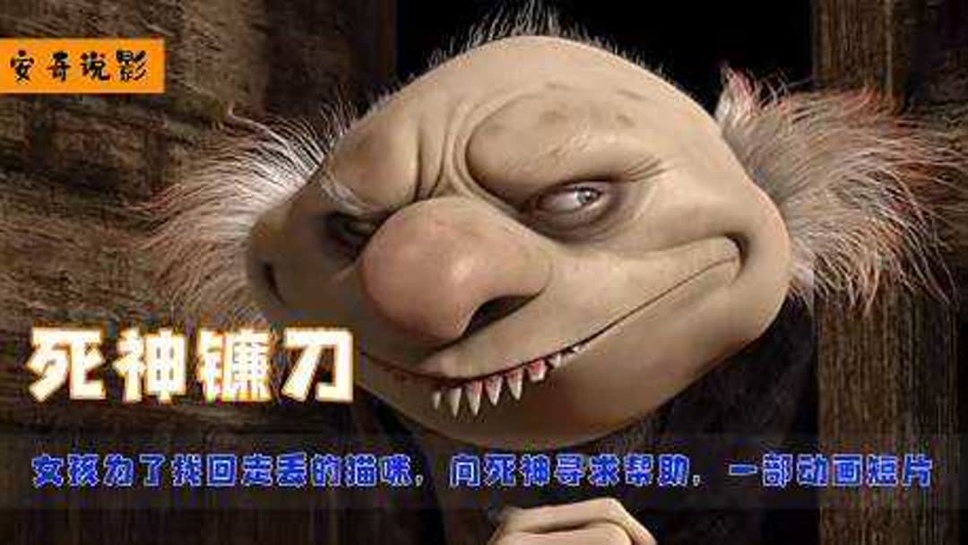 死神镰刀:女孩的猫咪走丢,只能找死神求助,却酿成大祸