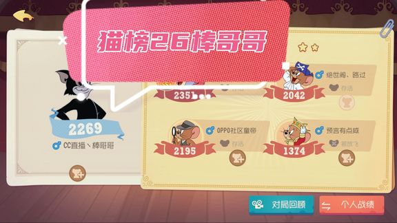 猫和老鼠手游:老鼠天梯实战,放假后的第一只榜猫!