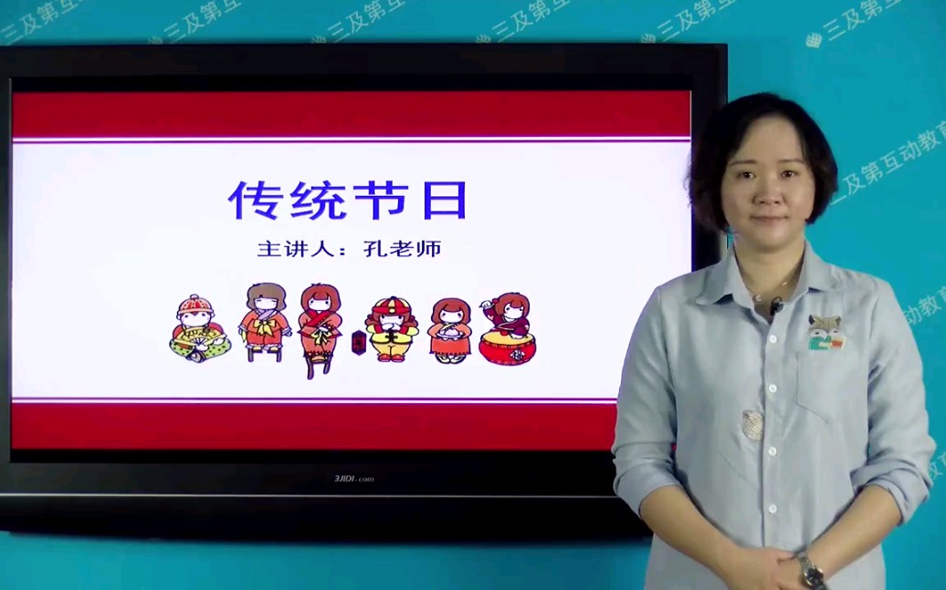 二下传统节日