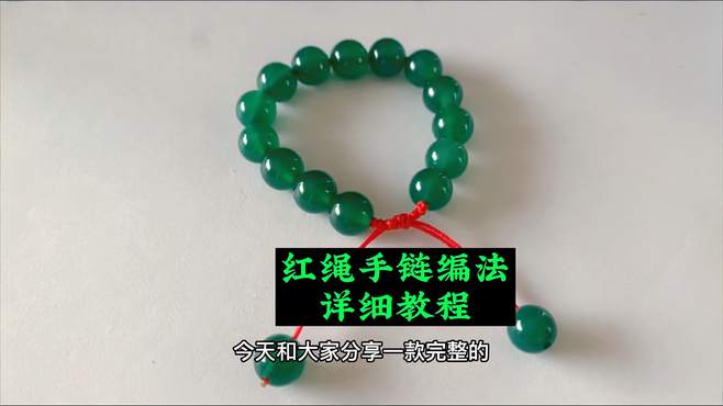 手编红绳手链编法完整教程