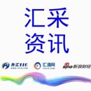 汇采资讯 