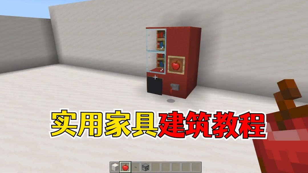 我的世界:实用家具建筑教程,能卖货的零售机