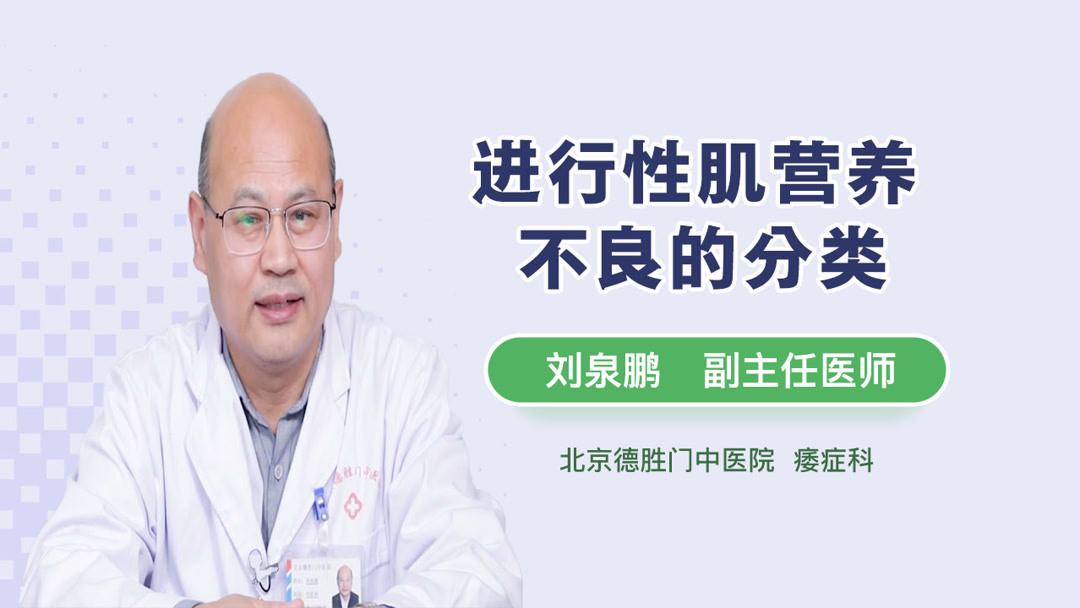 进行性肌营养不良的分类