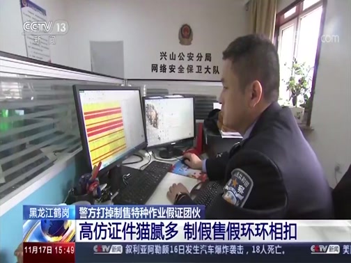 [新闻直播间]黑龙江鹤岗 警方打掉制售特种作业假证团伙 高仿证件猫腻...