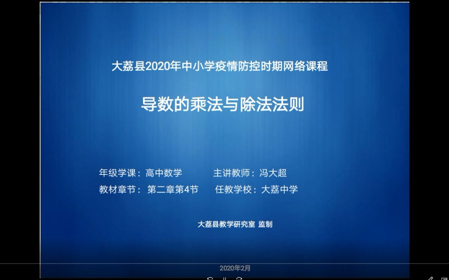 导数的乘法与除法法则-冯大超2