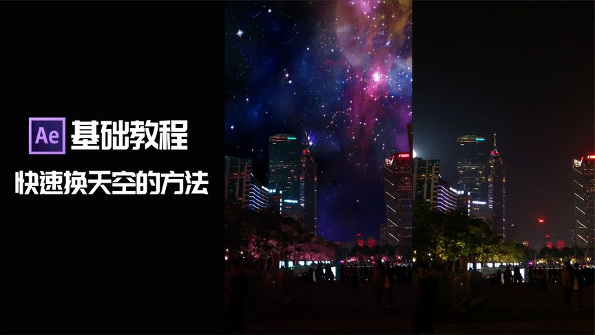 用AE快速给移动镜头换天空的方法,简单好用!