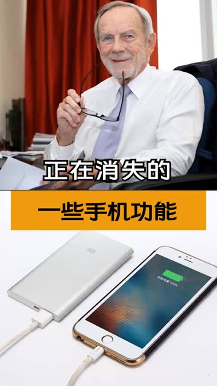 智能手机正在消失的实用功能,没有这些功能太可惜了