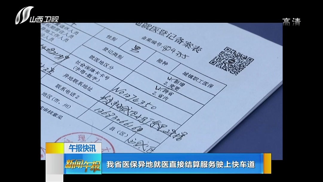 我省医保异地就医直接结算服务驶上快车道