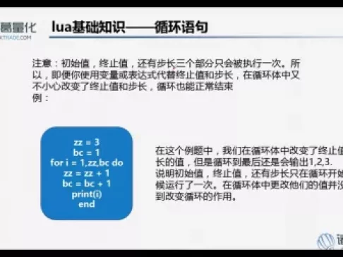 诸葛量化 【Lua语言零基础入门教程】 第7课