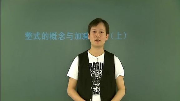初中数学:整式的概念与加减运算,中考重点,希望你能学会