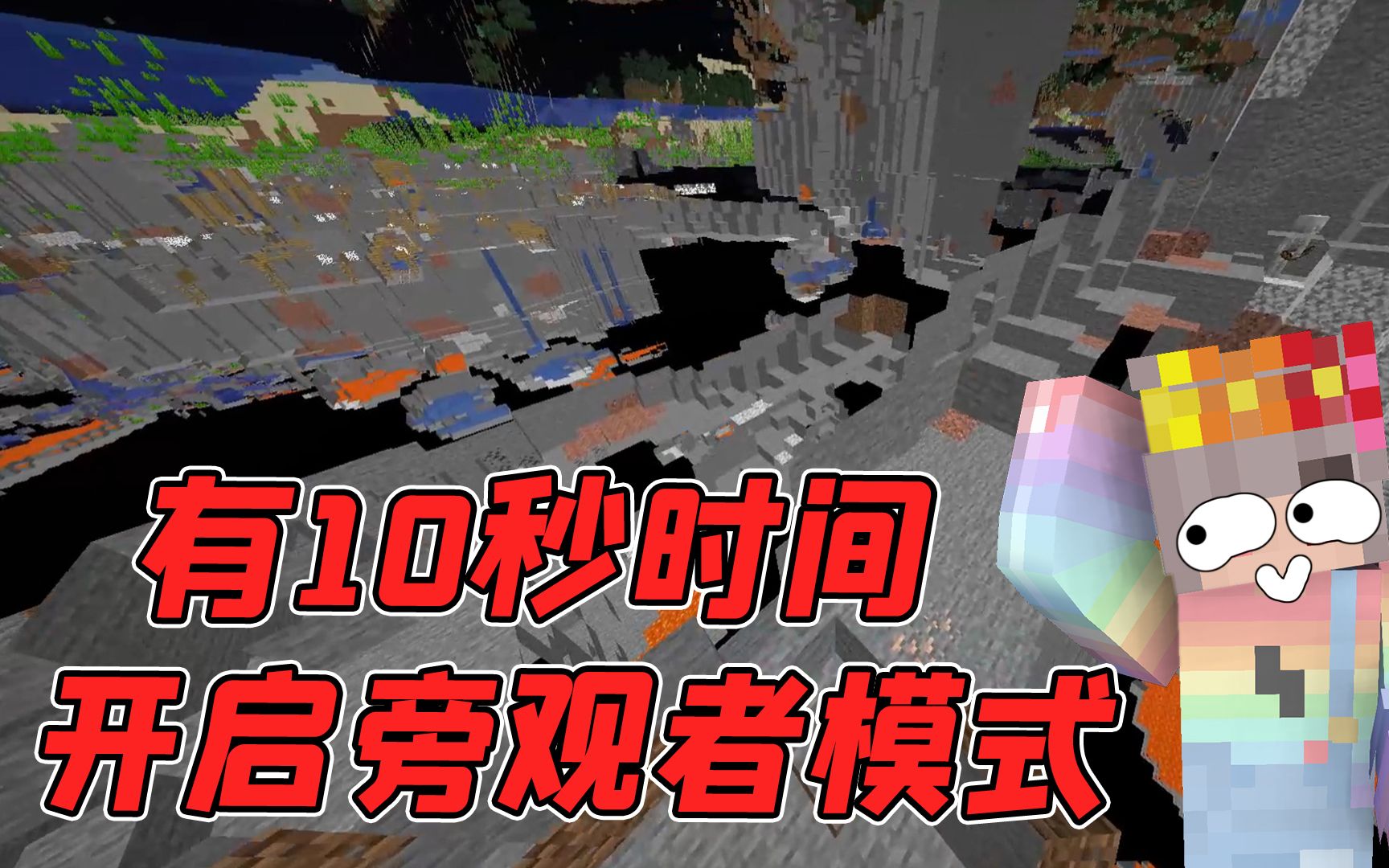 我的世界:如果有10秒时间开旁观者模式,你能找到多少钻石!