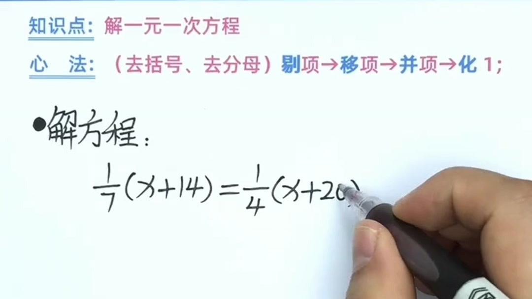 如何解一元一次方程?BS7-073
