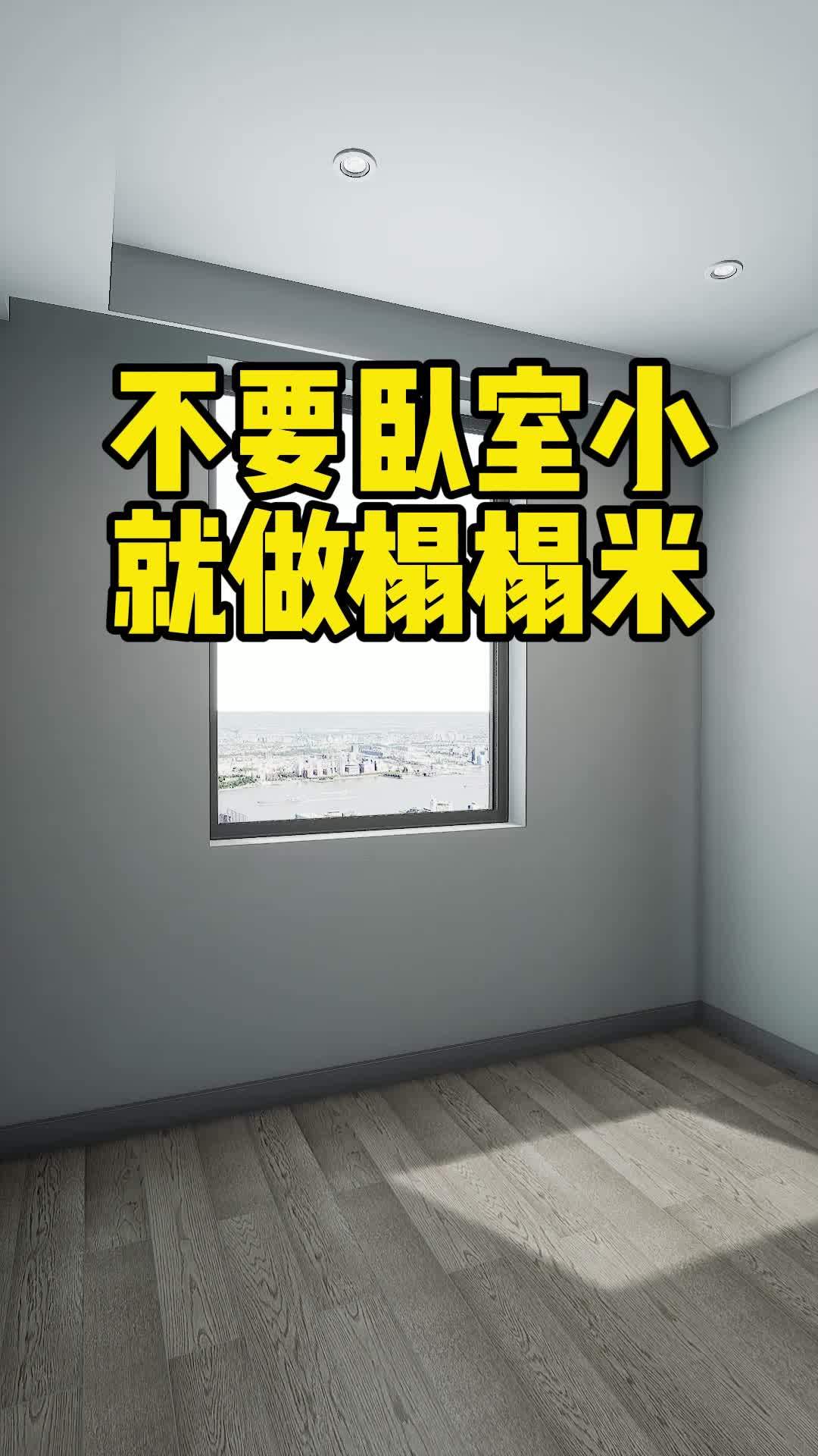 小卧室不做榻榻米,这样装安全感满满家装装修设计卧室