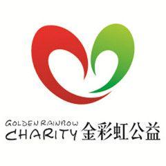 金彩虹公益 