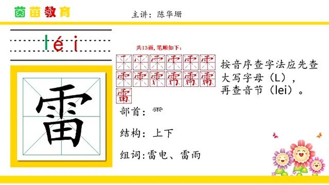 音序表怎么读?一年级家长来看看